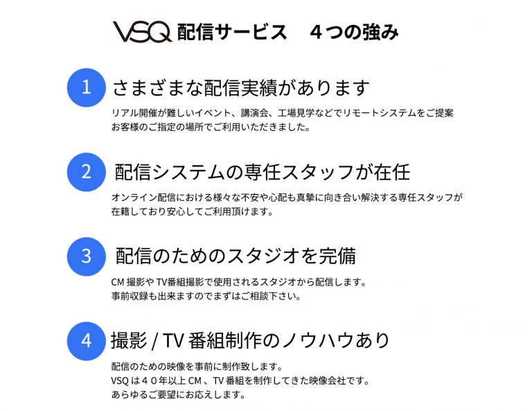 VSQ 配信サービス | SPECIAL | VSQ