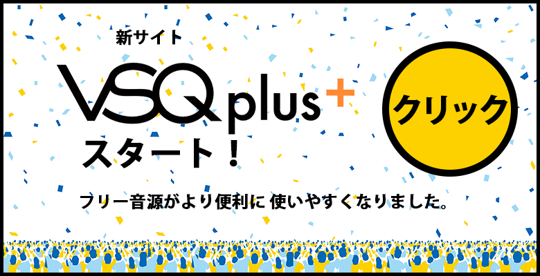 VSQ plus+ スタート | SPECIAL | VSQ