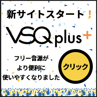 VSQ plus+ スタート | SPECIAL | VSQ
