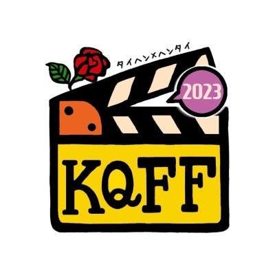 第16回 関西クィア映画祭にてVSQの制作作品が上映！ | SPECIAL | VSQ