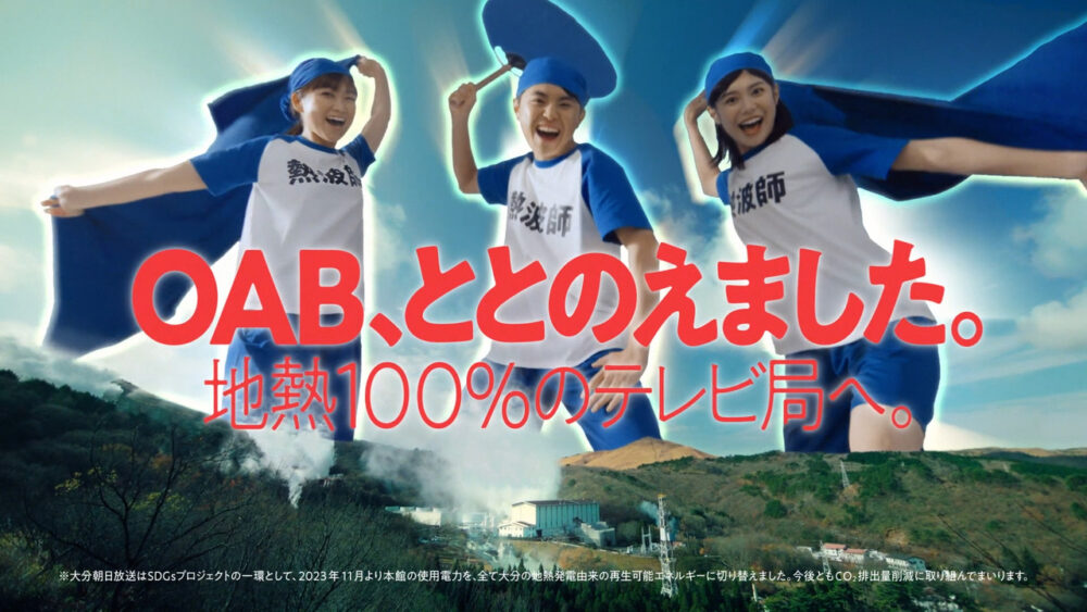 地熱TVプロジェクト | WORKS | VSQ