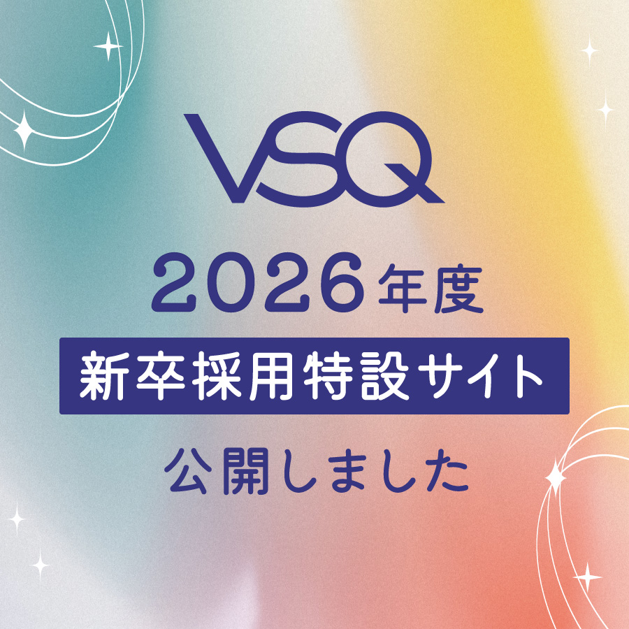 2026年度 新卒者対象特設サイト公開しました。 | SPECIAL | VSQ