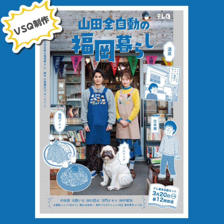 SPECIAL | VSQ | 西日本最大級の総合映像プロダクション