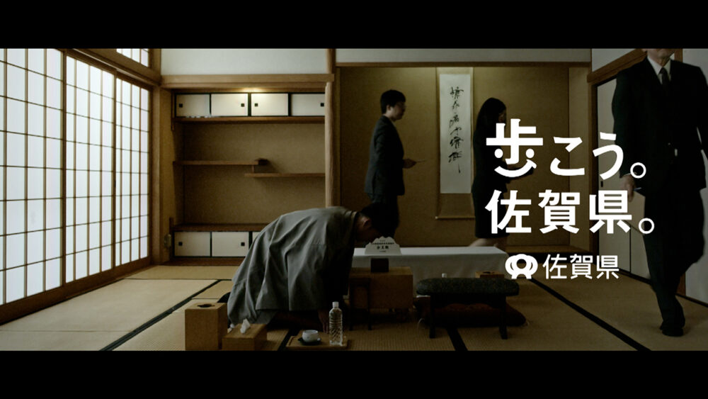 歩こう。佐賀県 「将棋」篇 | WORKS | VSQ