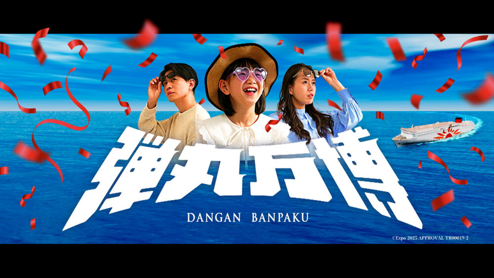 弾丸万博 篇 | WORKS | VSQ