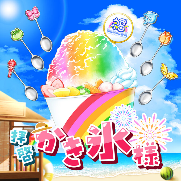 福を架ける少女の新曲「拝啓かき氷様」のジャケ写をデザインしました！ | SPECIAL | VSQ