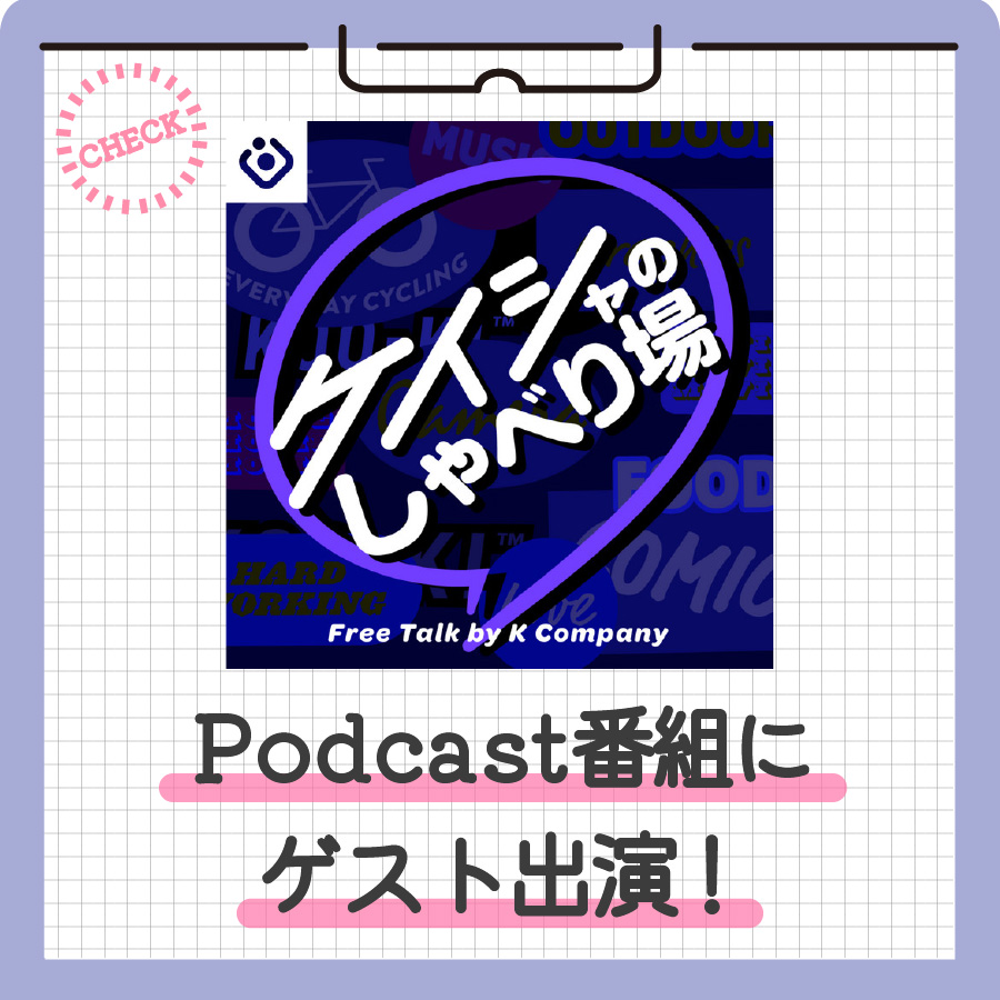 VSQスタッフがポッドキャスト番組にゲスト出演 | SPECIAL | VSQ